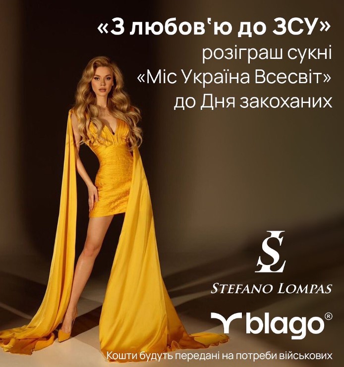 Blago developer до Дня закоханих розігрує сукню «Міс Україна Всесвіт» за донат на ЗСУ